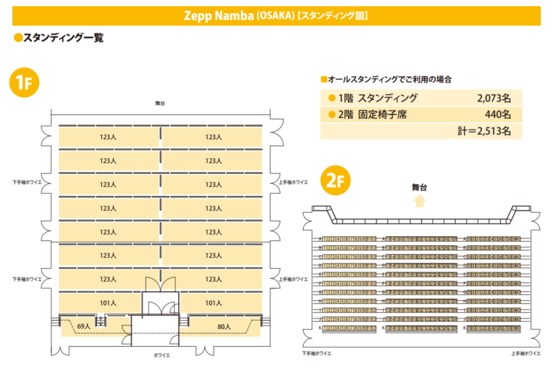 Zeppなんば大阪の座席表と会場情報 | 座席ガイド